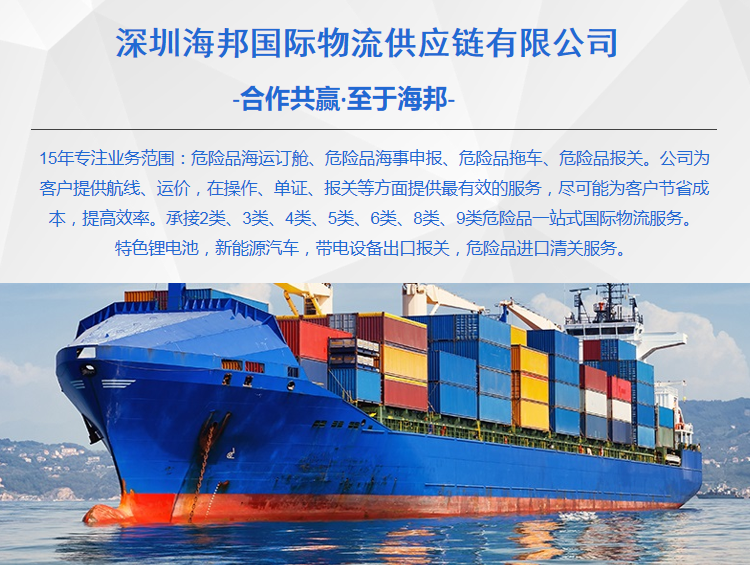 2.2类危险品二氧化碳UN1013海运出口货代订舱公司 深圳危险品海运出口公司 - 深圳海邦国际物流供应链有限公司